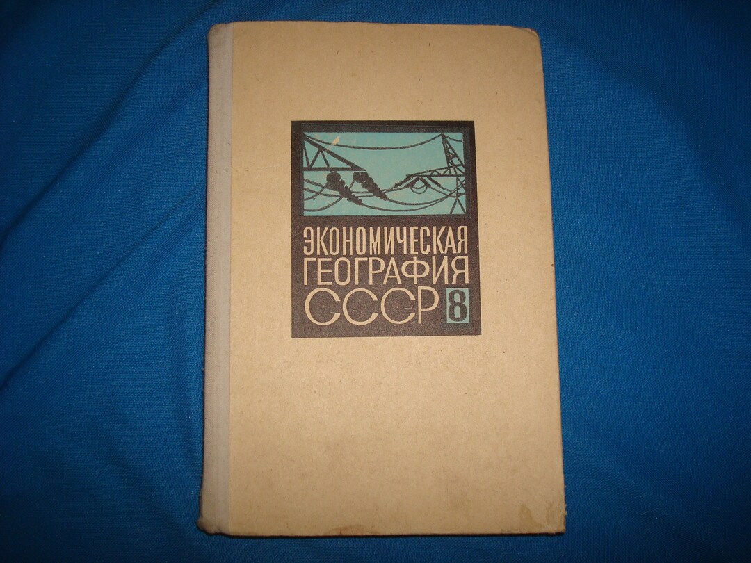 1975 Экономическая география СССР Geography of USSR Vintage Soviet ...
