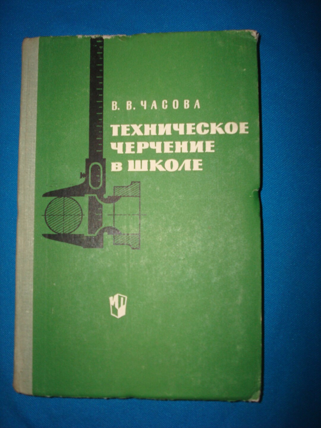1975 Technical Drawing Drafting. Vintage Soviet Textbook, Manual Guide ...