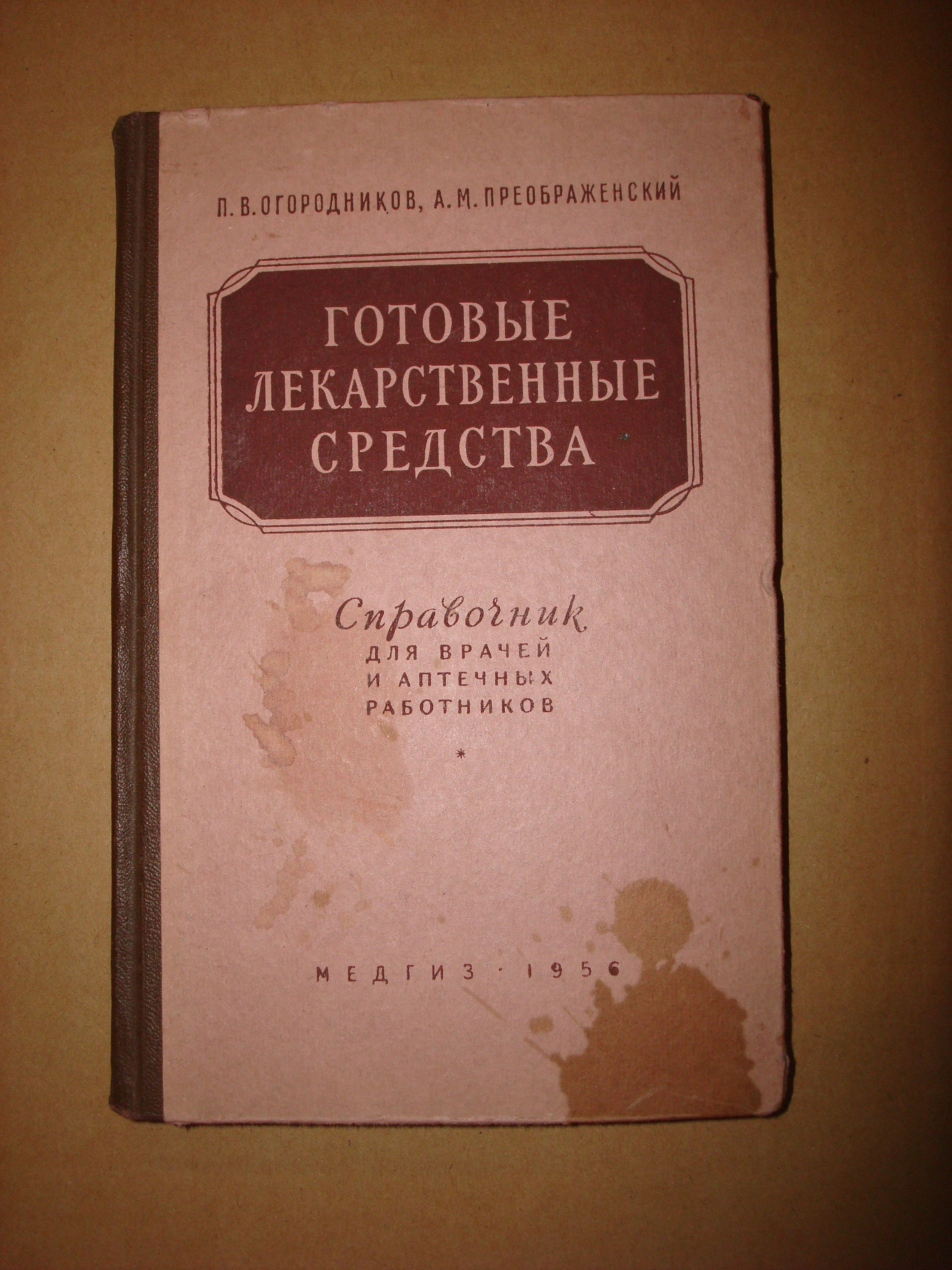 1950s Old Soviet Prepared Medicaments Drugs. Vintage Soviet Book ...