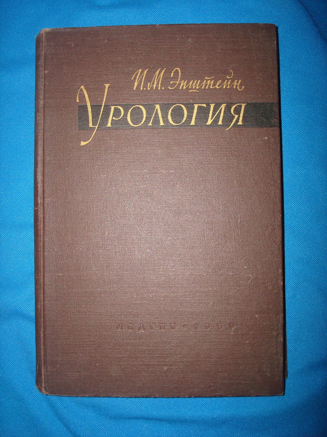 1959 Urology . Vintage Soviet Era Medical Book in Russian USSR / Проф ...