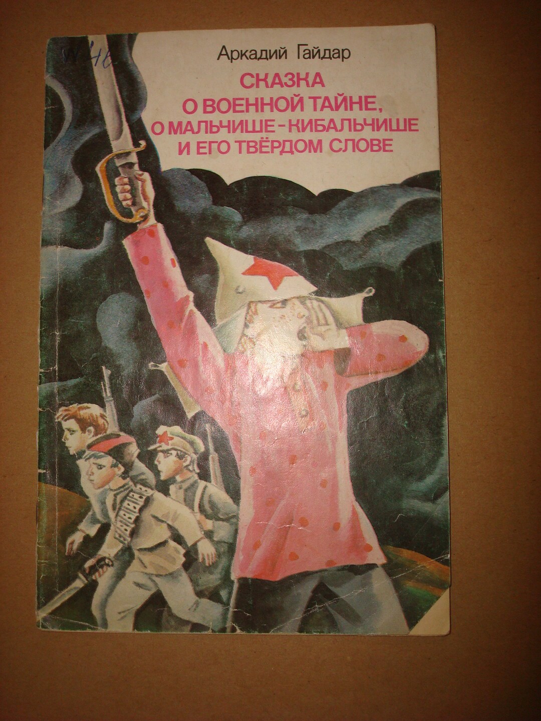 1984 Arkady Gaidar. Fairy Tale About Malchish-kibalchish. Vintage ...