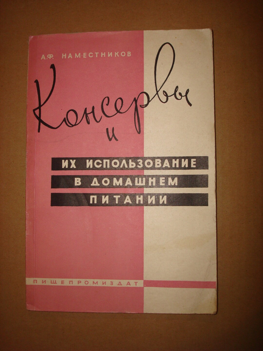 1963 Soviet Canned Goods. Vintage Old Soviet Russian Cookbook Manual ...