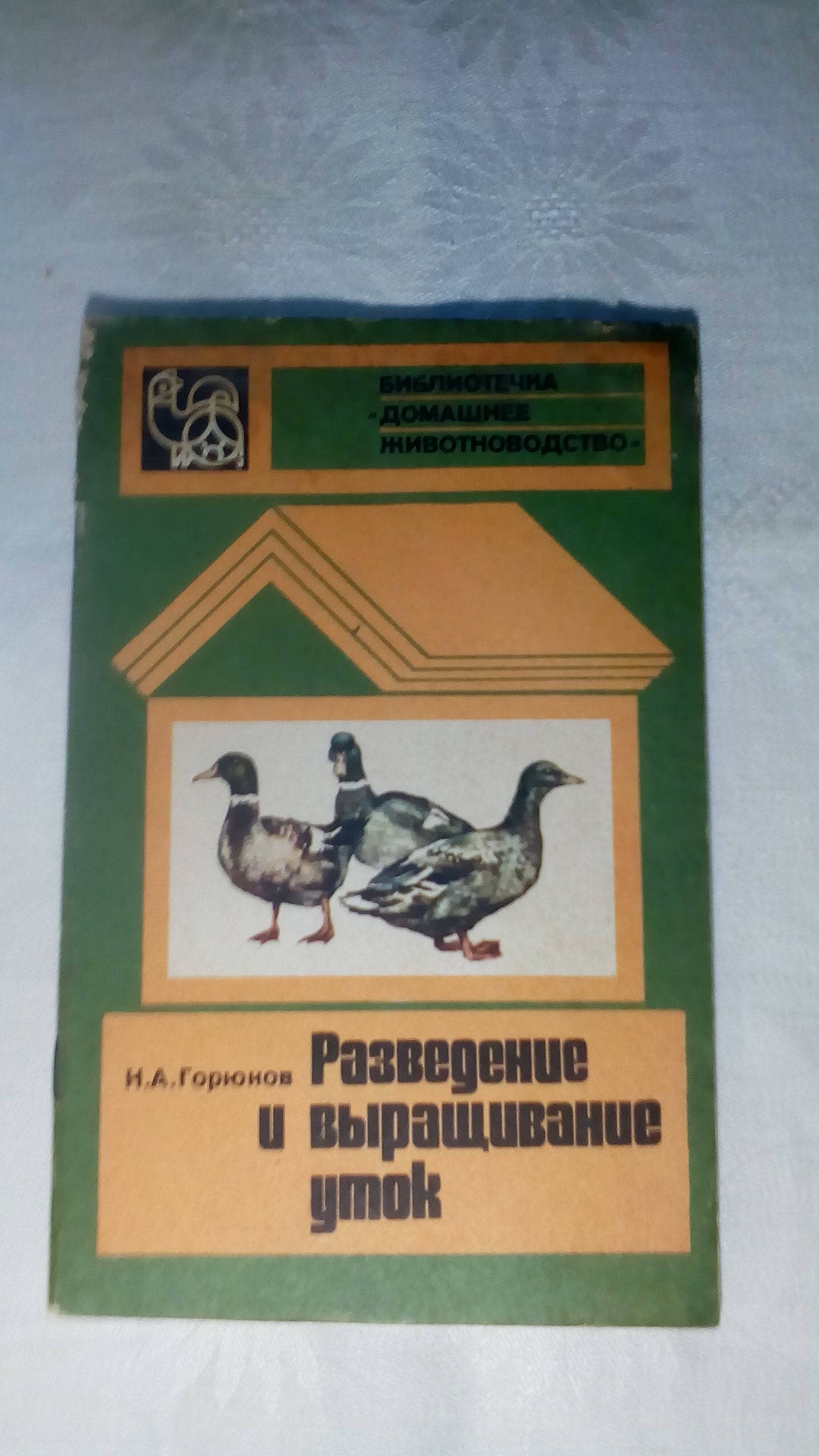 1985 Cultivation and Breeding of Ducks. Vintage Soviet Guide Manual in ...