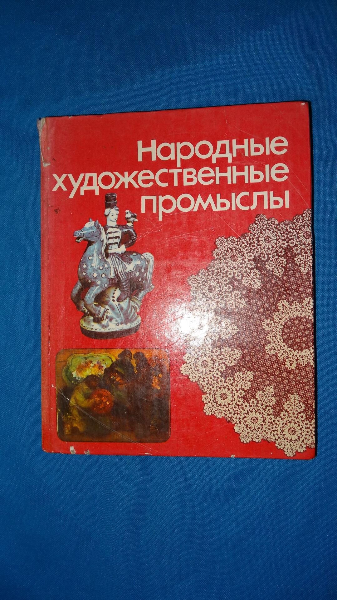 1984 Folk Art of Soviet Russia . Russian Folk Art. Vintage Russian ...