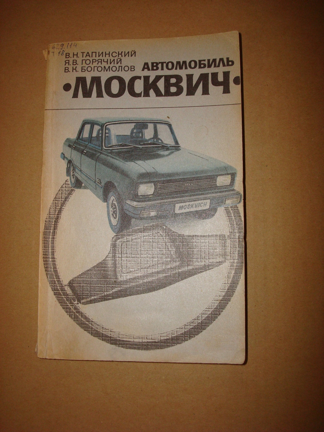 Soviet Car Moskvich-1500 1360. Service. Book Manual Handbook in Russian ...