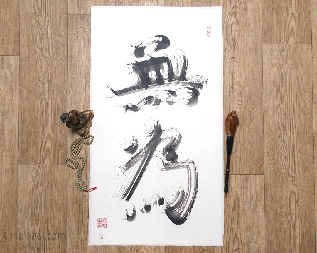 Wu Wei Calligraphy: Large Zen Art on Rice Paper - Etsy