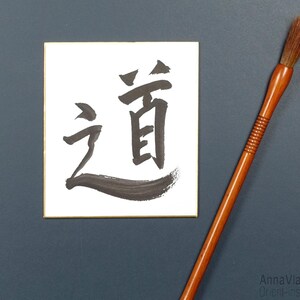 The Way (tao) — Original Kanji Calligraphy on Japanese Shikishi Board ...