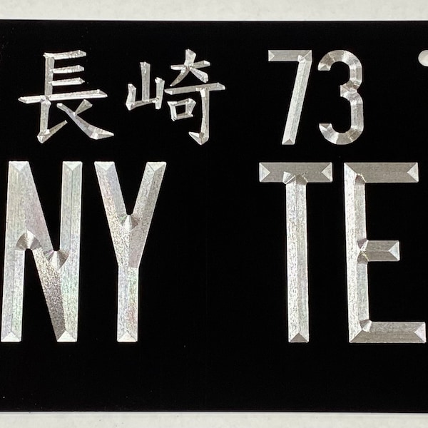 Japanese License Plate Custom - Etsy