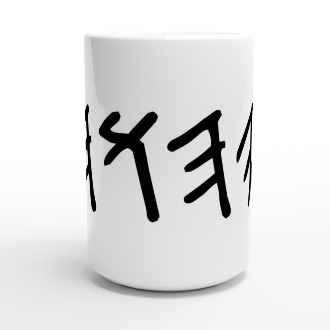 Hebrew Israelite, YHWH, Paleo Alephbet, Yahuah, Clenched Fist ...