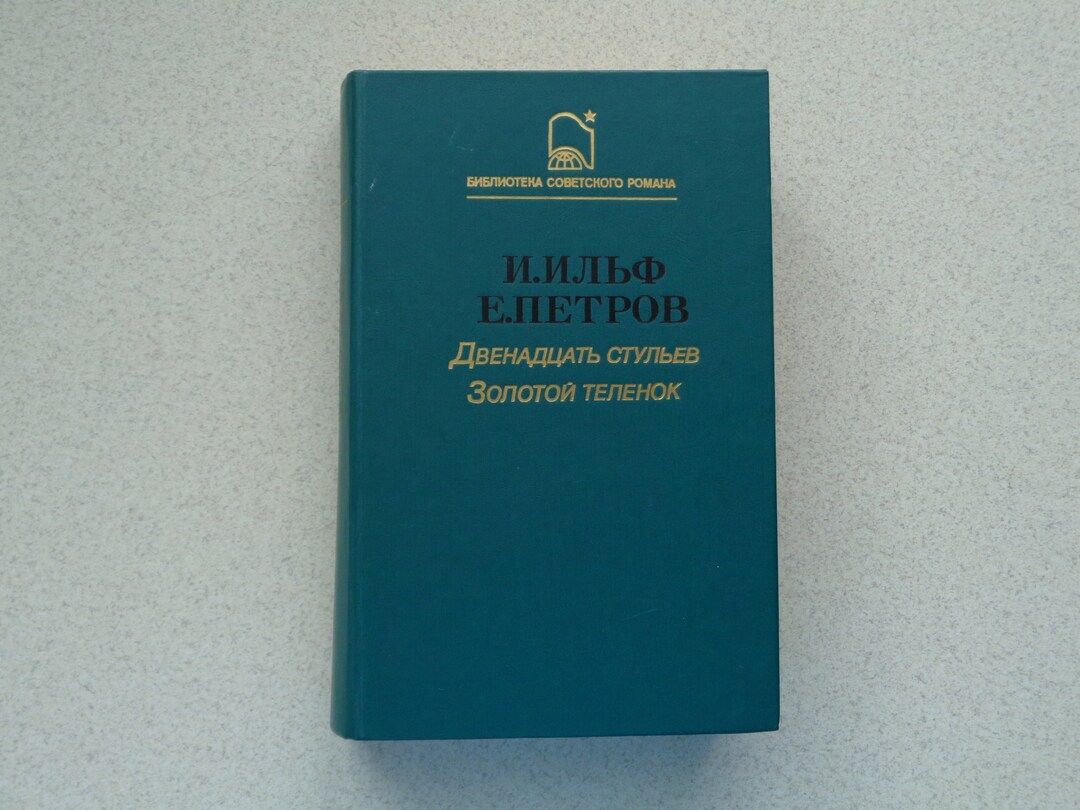 Soviet Vintage Book Ilf & Petrov "the Twelve Chairs"/"the Golden Calf ...