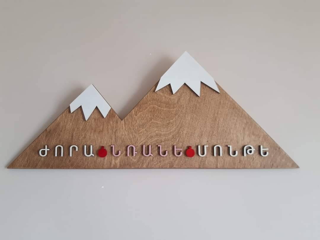 Mount Ararat (ararad) Personalized Nursery Wall Art | Armenian Baby ...