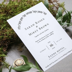 Jewish Wedding Invitation Template Editable Wedding Invite Photo ...