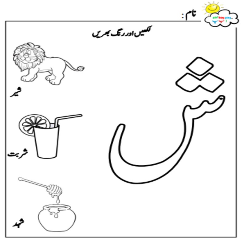 Urdu Alphabet Worksheets 150+ (alif Mud-aa Till Bari Yay) - Etsy