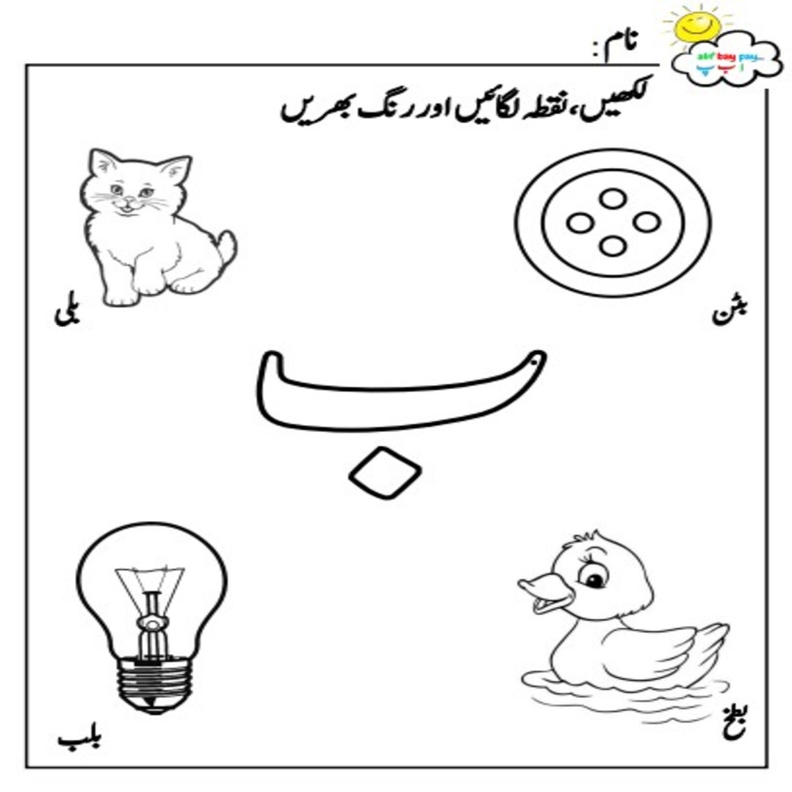 Urdu Alphabet Worksheets 150+ (alif Mud-aa Till Bari Yay) - Etsy