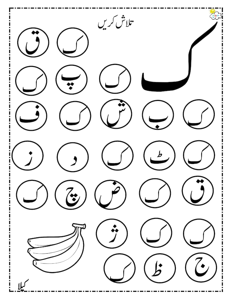 Spot and Colour Urdu Alphabet - Etsy