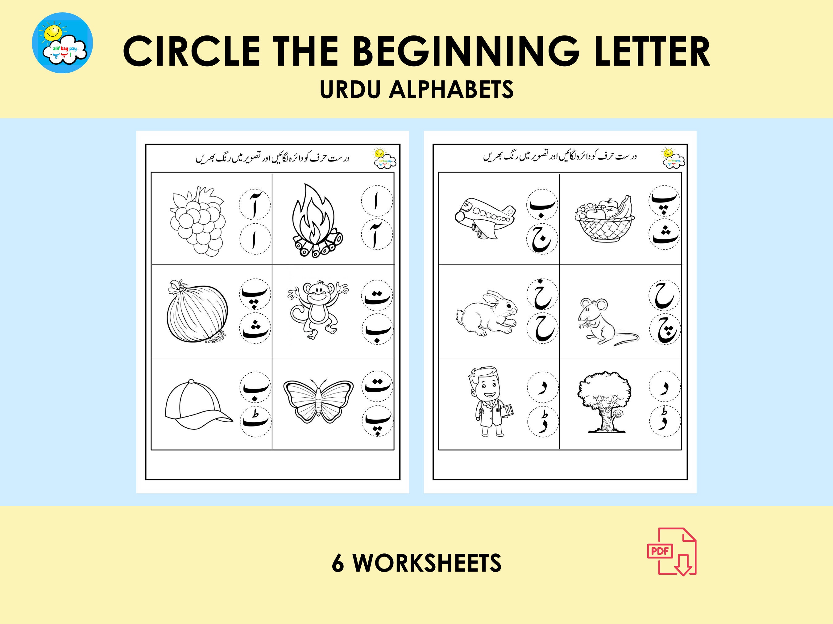 Urdu Alphabet Worksheets