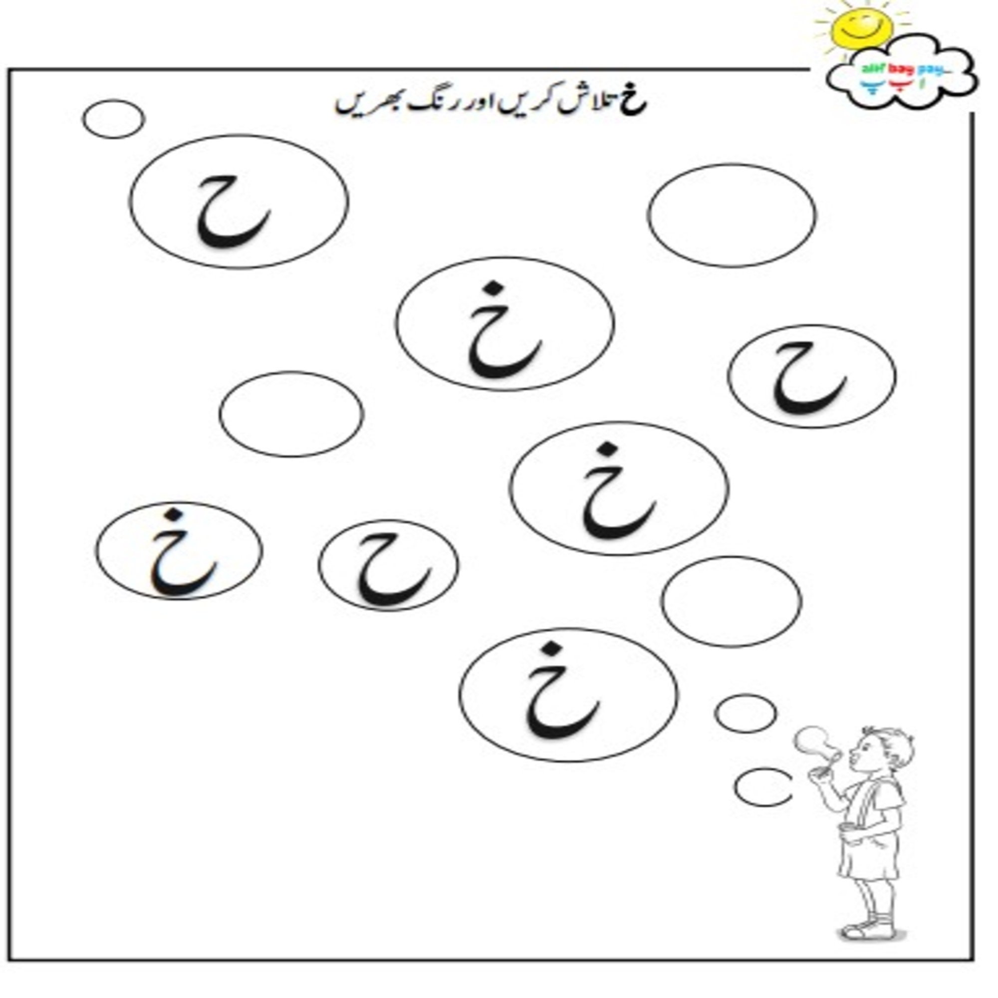 Urdu Alphabet Worksheets 150+ (alif Mud-aa Till Bari Yay) - Etsy