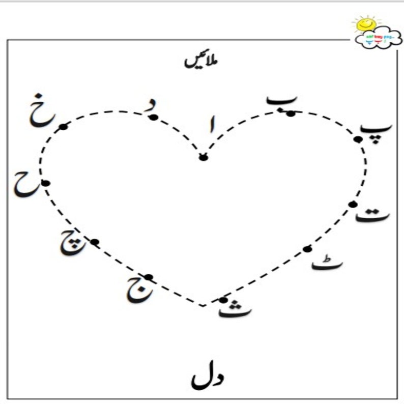 Urdu Alphabet Worksheets 150+ (alif Mud-aa Till Bari Yay) - Etsy