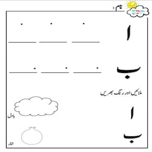 Urdu Alphabet Worksheets 150+ (alif Mud-aa Till Bari Yay) - Etsy