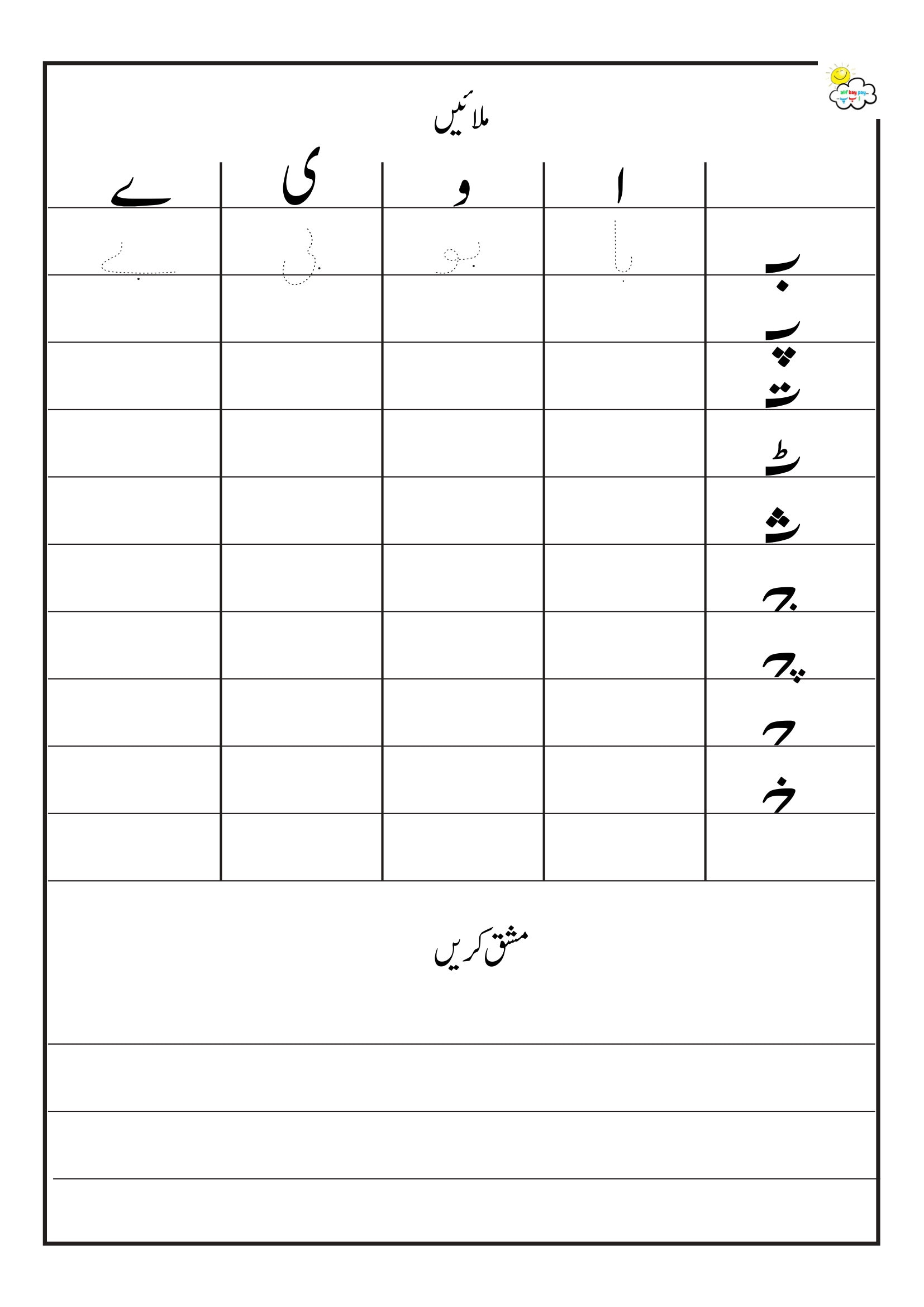 Urdu Haroof Joining With Alif, Wow, Choti and Bari Yay - Etsy