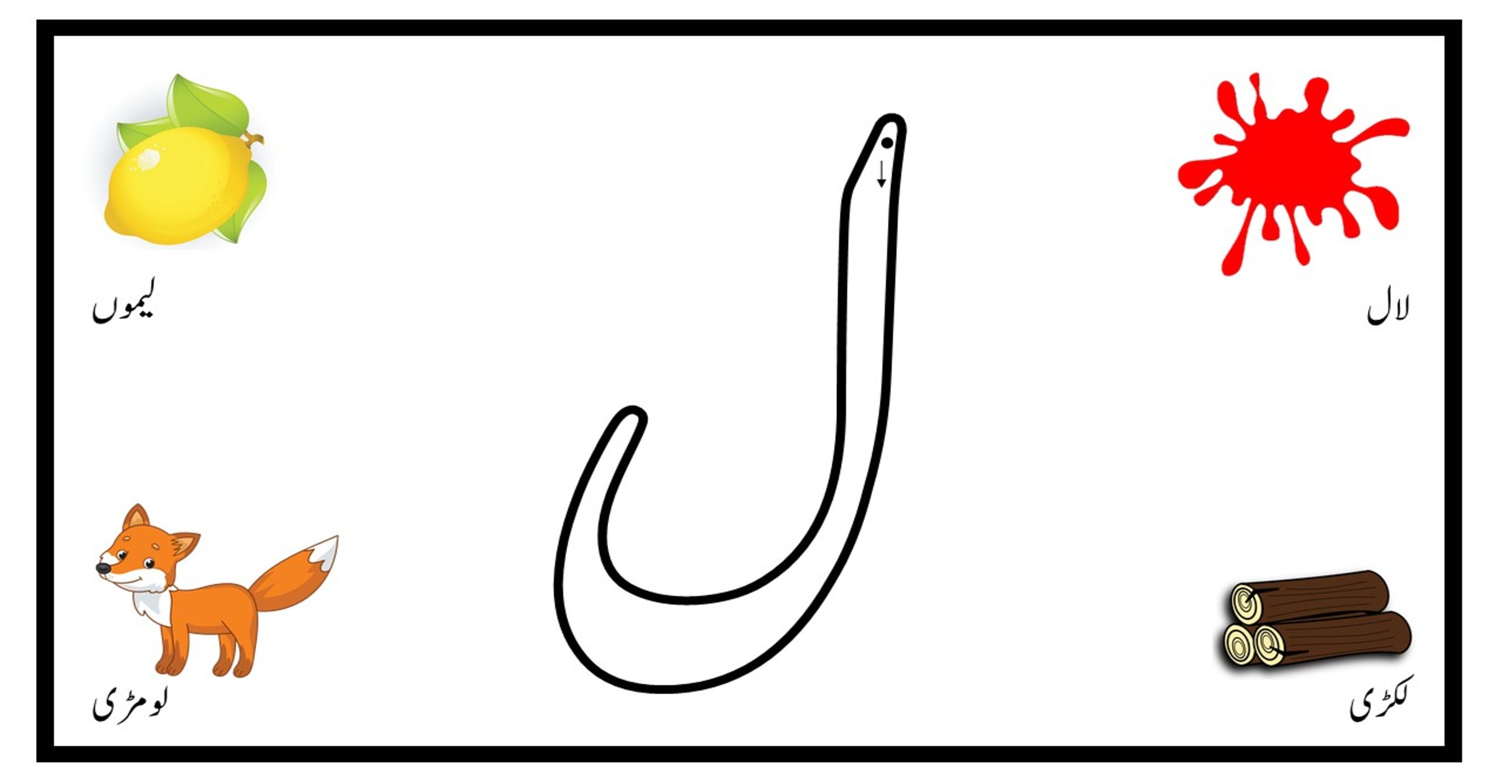 Urdu Alphabet Flashcards - Etsy