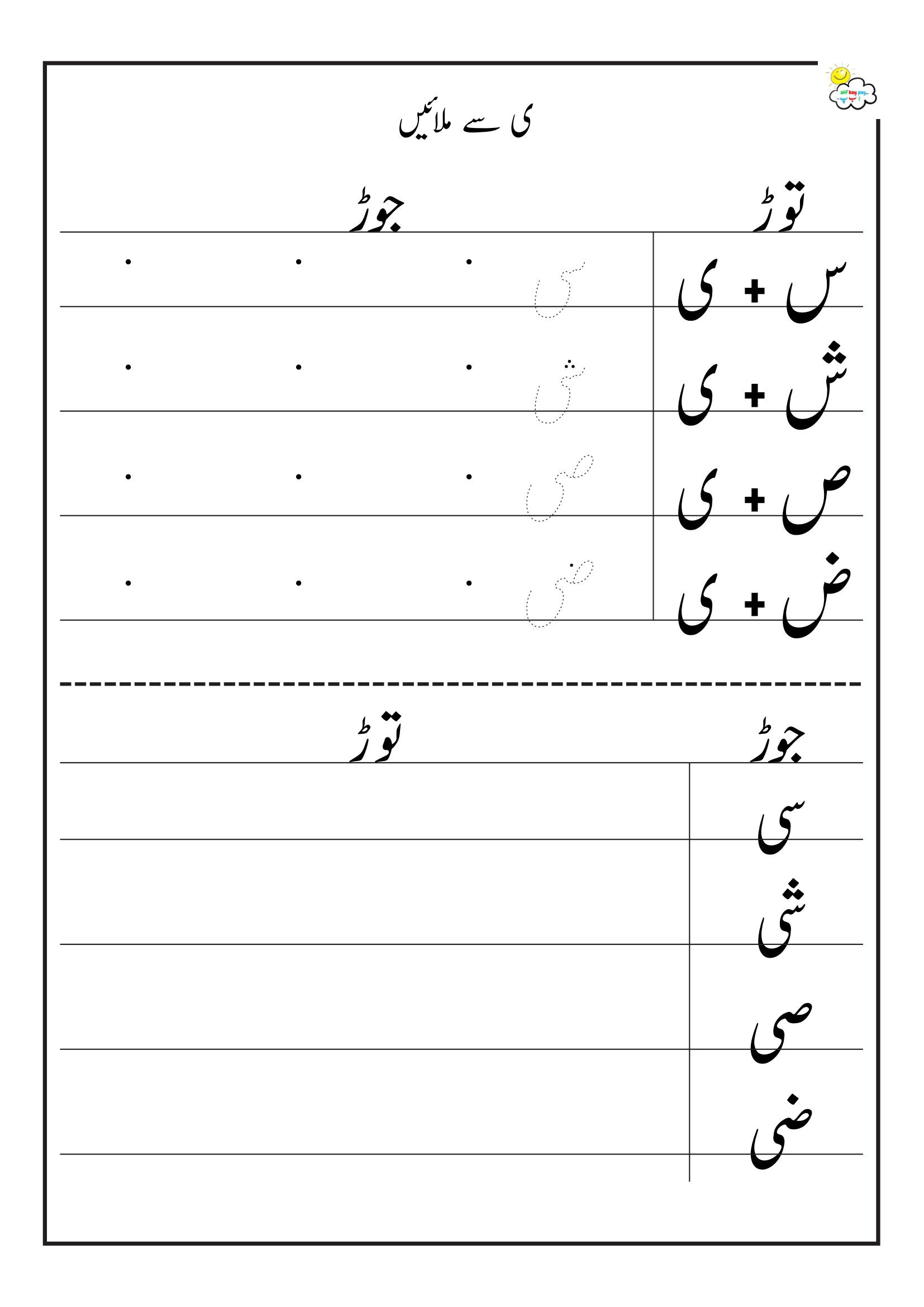 Urdu Haroof Joining With Alif, Wow, Choti and Bari Yay - Etsy