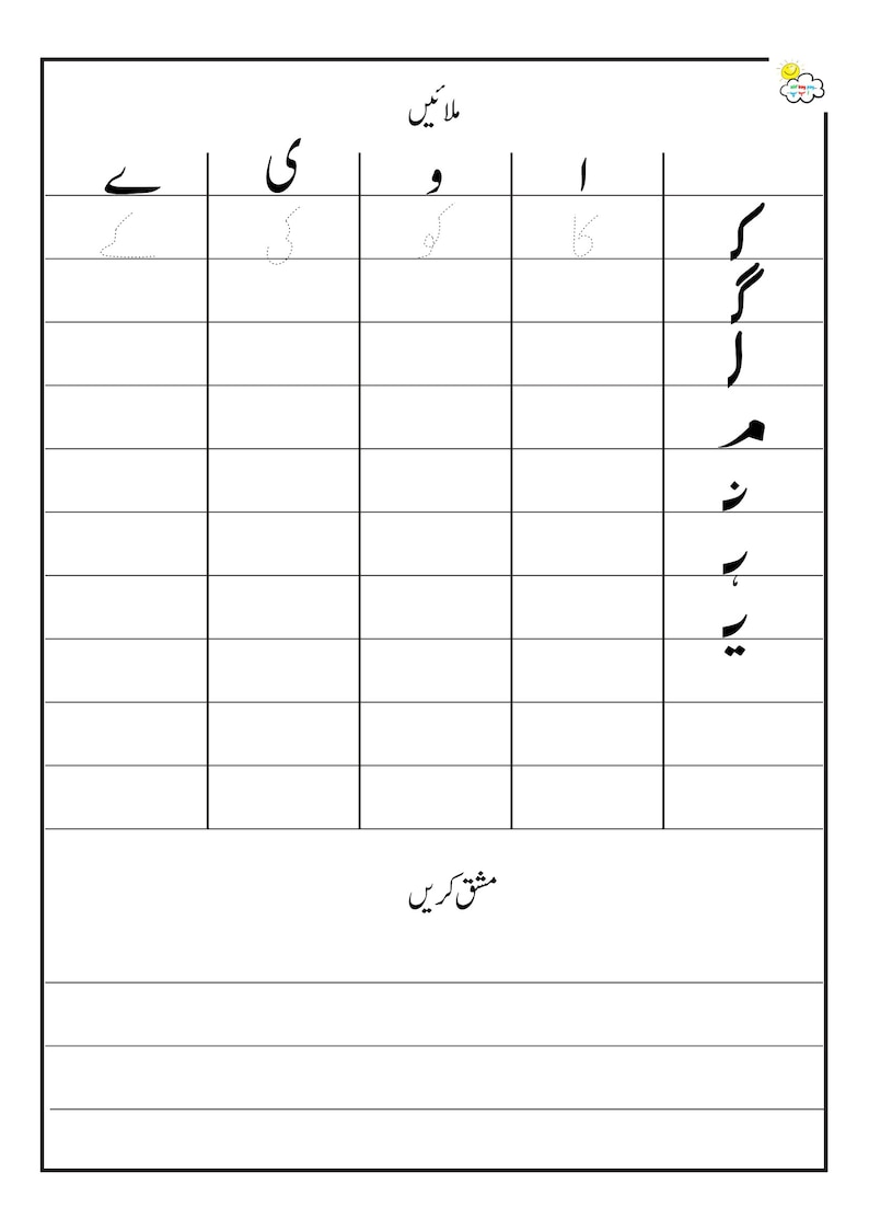 Urdu Haroof Joining With Alif, Wow, Choti and Bari Yay - Etsy