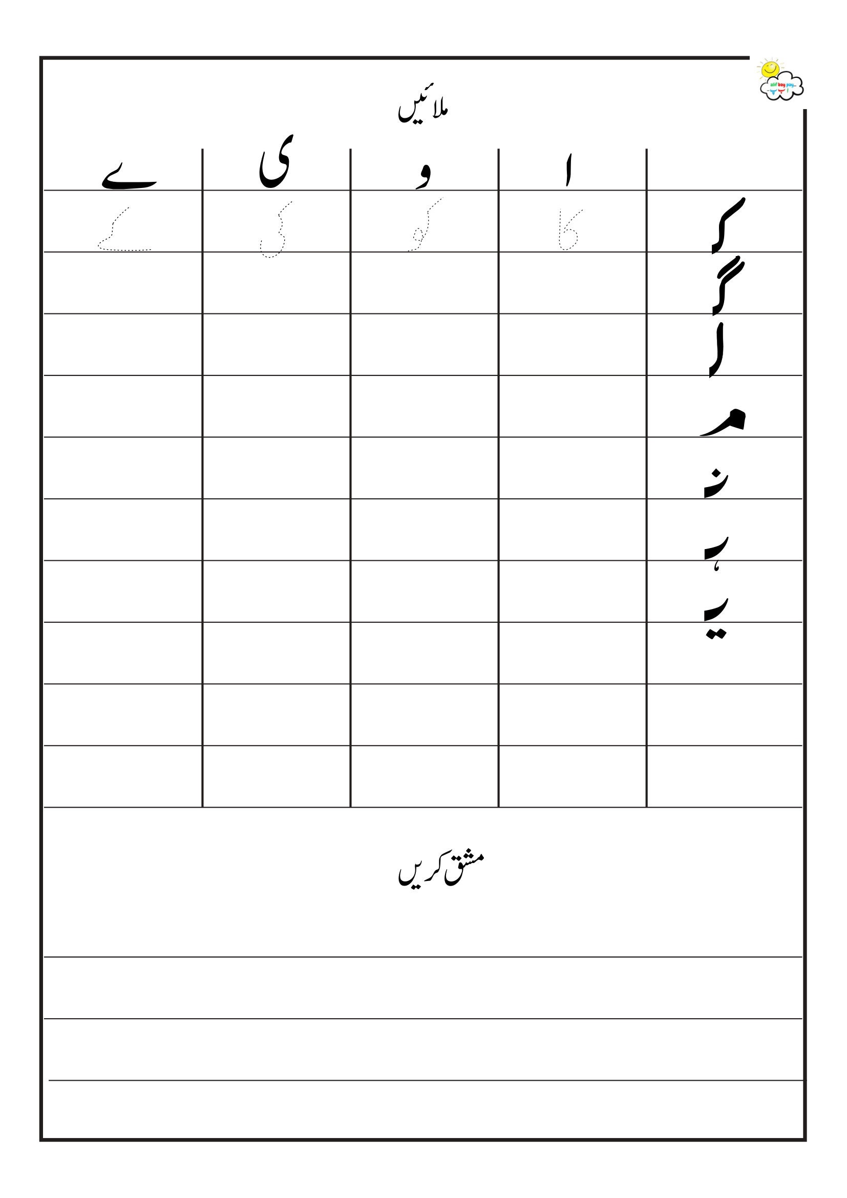 Urdu Haroof Joining With Alif, Wow, Choti and Bari Yay - Etsy