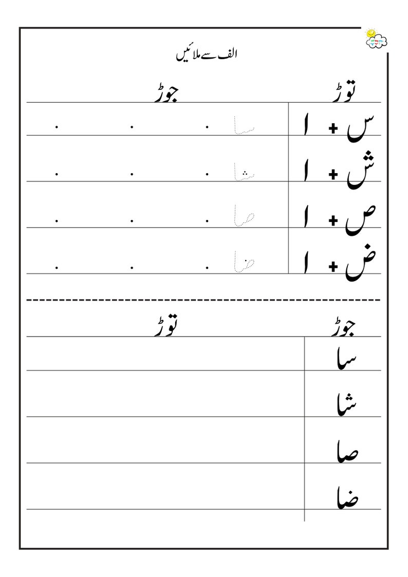 Urdu Haroof Joining With Alif, Wow, Choti and Bari Yay - Etsy