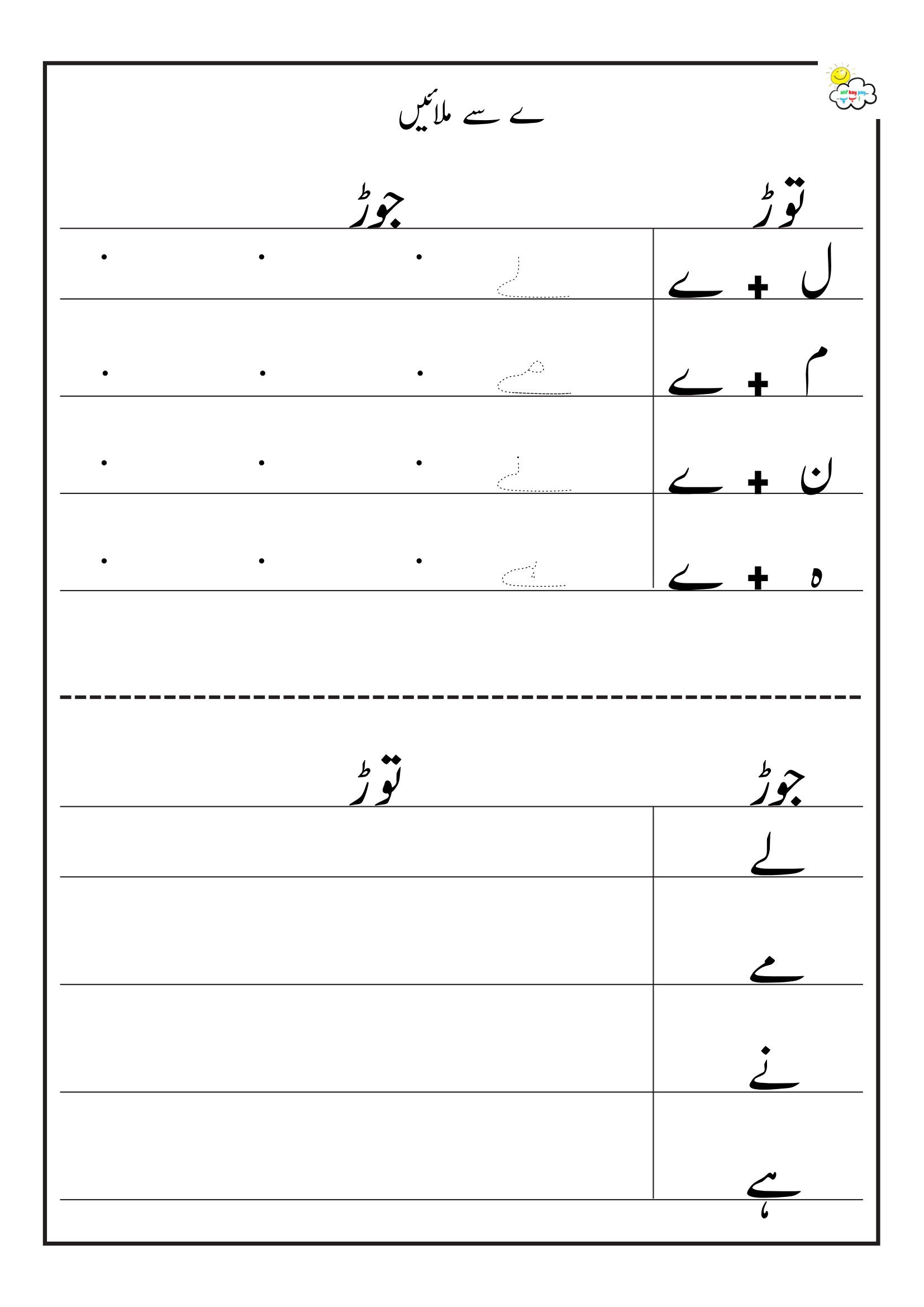 Urdu Haroof Joining With Alif, Wow, Choti and Bari Yay - Etsy