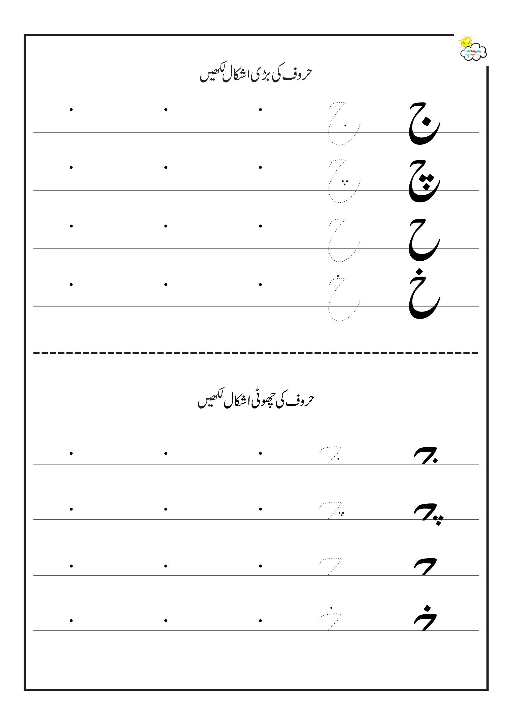 Urdu Haroof Joining With Alif, Wow, Choti and Bari Yay - Etsy