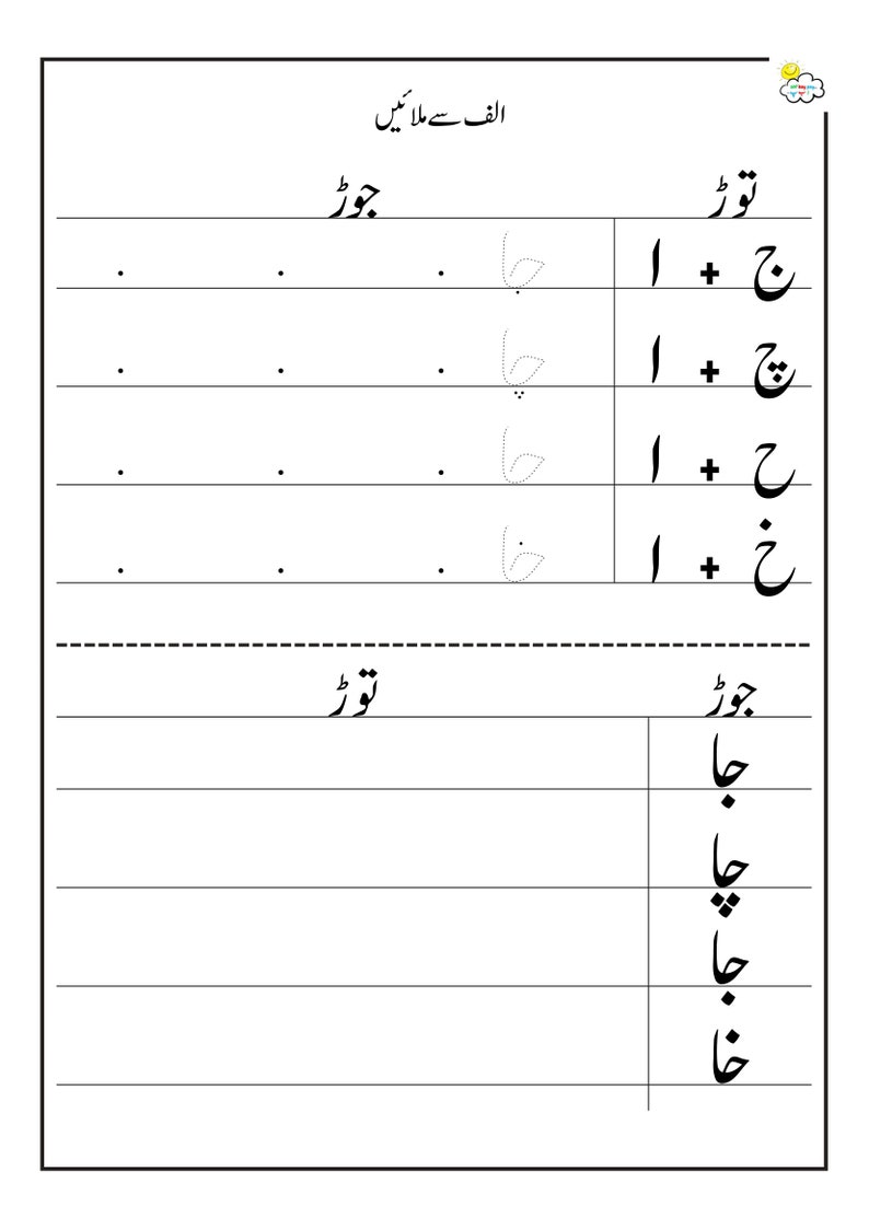 Urdu Haroof Joining With Alif, Wow, Choti and Bari Yay - Etsy