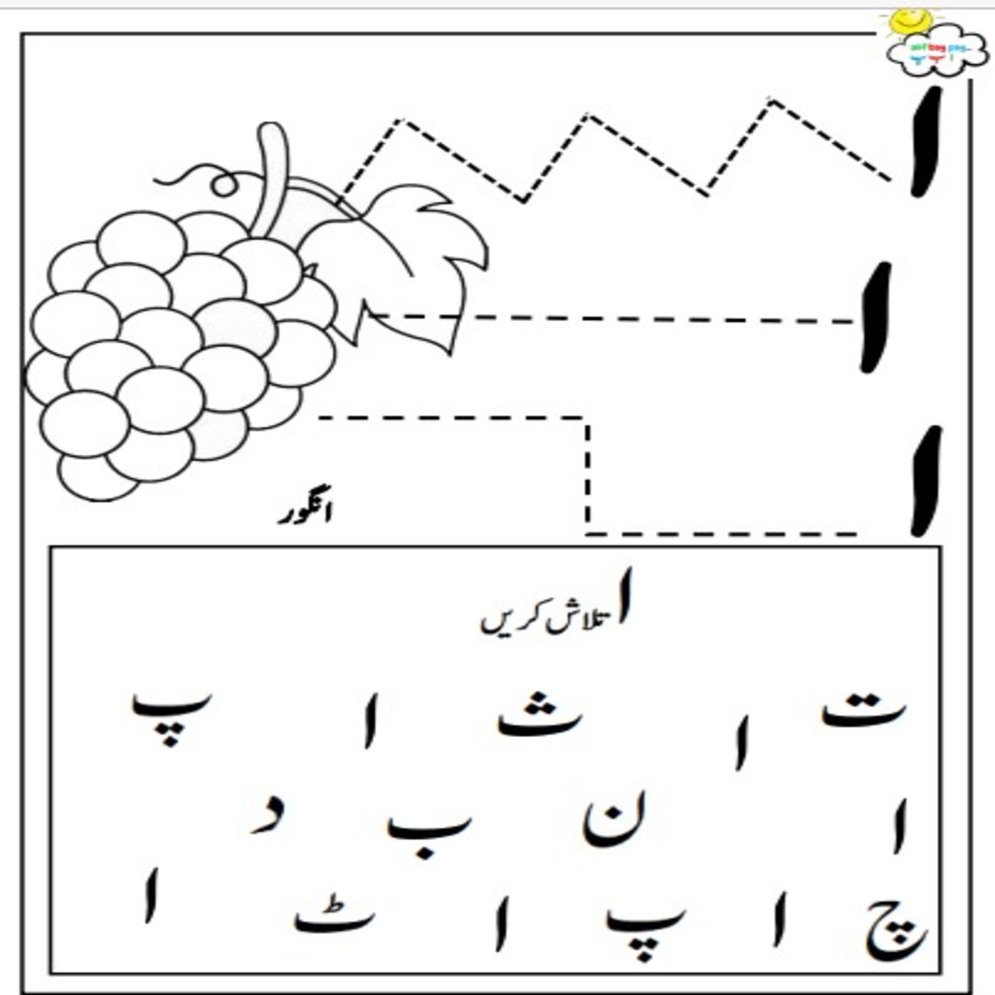 Urdu Alphabet Worksheets 150+ (alif Mud-aa Till Bari Yay) - Etsy