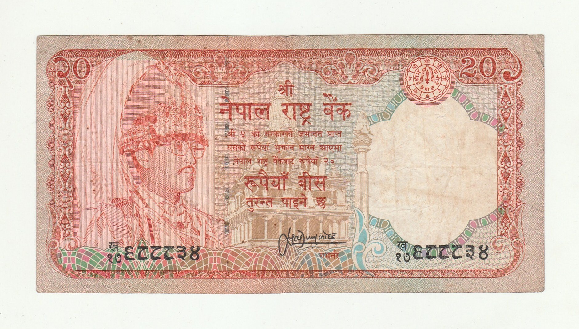 Collectible Rare 20 Nepalese Rupees Banknote Old Nepal Paper Currency ...