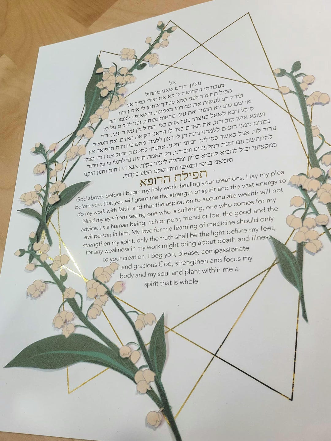 Jewish Doctor Blessing, Lily of the Valley, Medical Blessing, Judaica ...