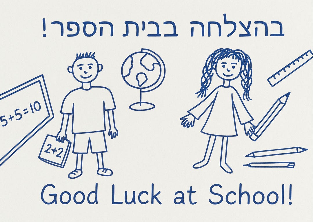 Printable Good Luck at School Card, Jewish Digital Card, Back to School ...