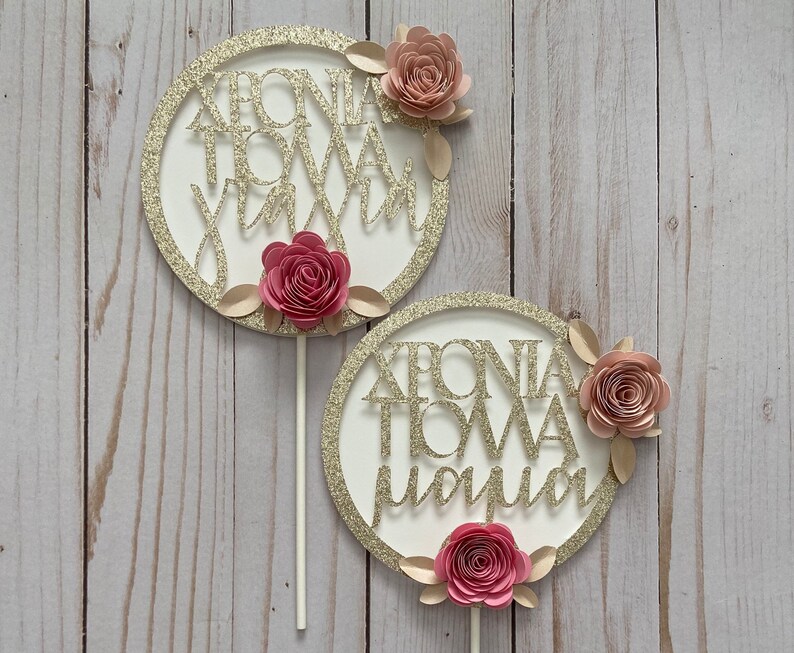 Greek Cake Topper Giagia Cake Topper μαμά Cake Topper - Etsy