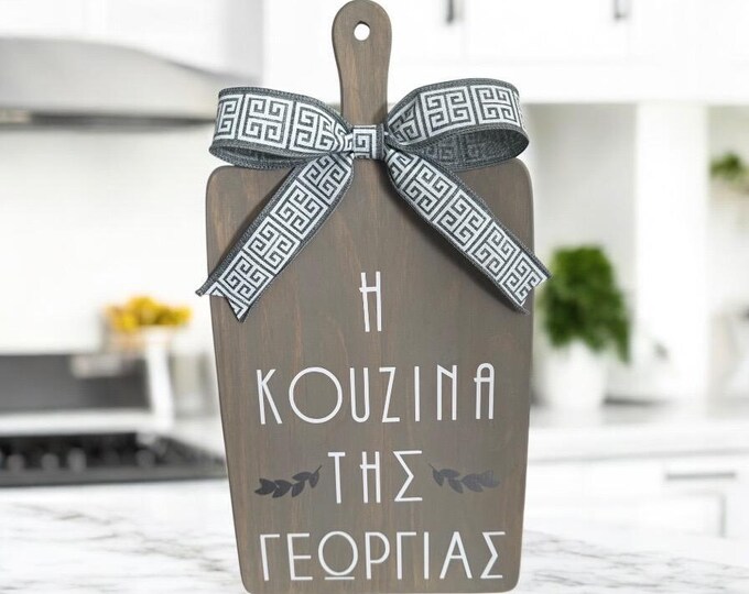 Greek Cutting Board, Greek Kitchen Decor, Greek Gift, Housewarming Gift ...