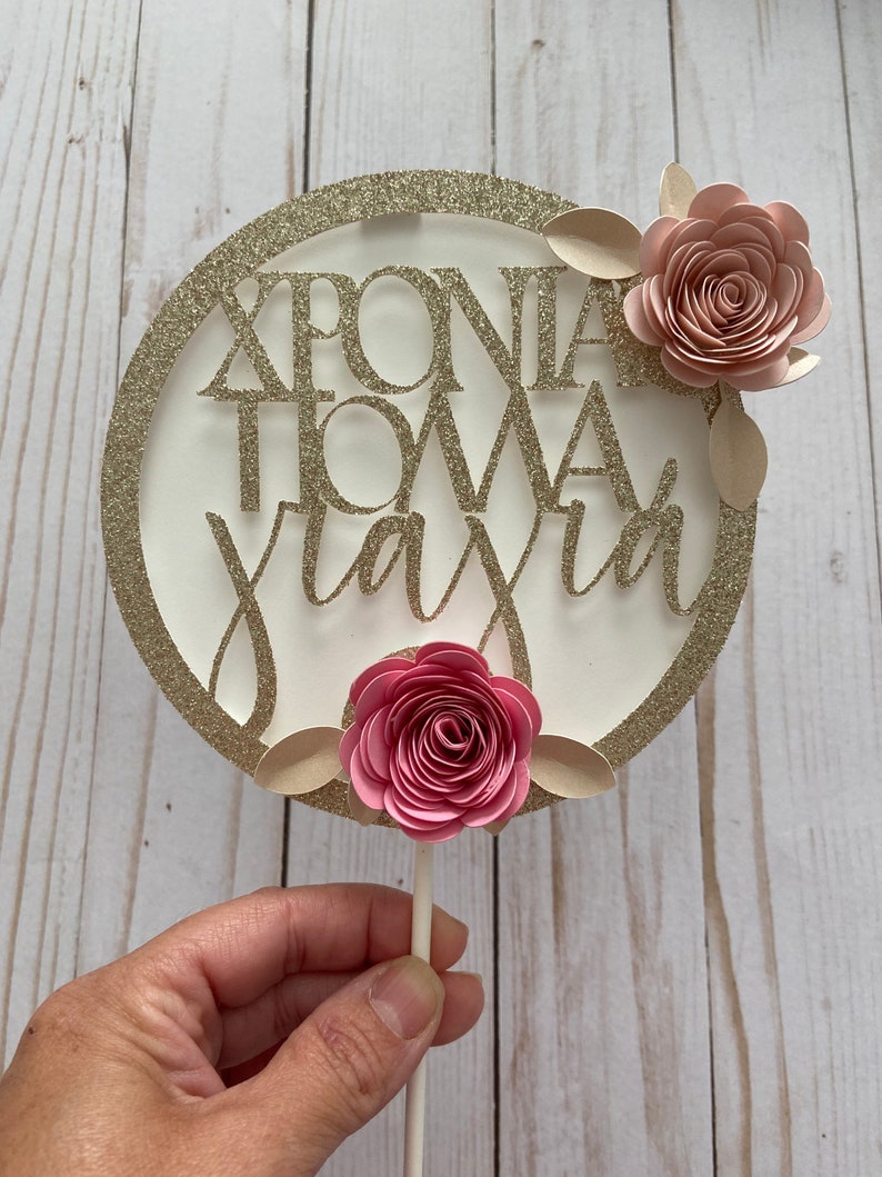 Greek Cake Topper Giagia Cake Topper μαμά Cake Topper - Etsy
