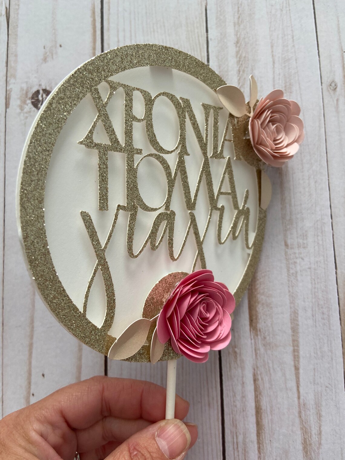 Greek Cake Topper Giagia Cake Topper μαμά Cake Topper - Etsy