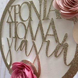 Greek Cake Topper, Giagia Cake Topper, μαμά Cake Topper, Unique Cake ...