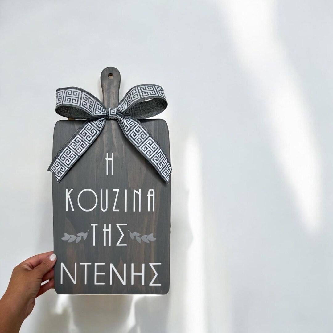 Greek Cutting Board, Greek Kitchen Decor, Greek Gift, Housewarming Gift ...