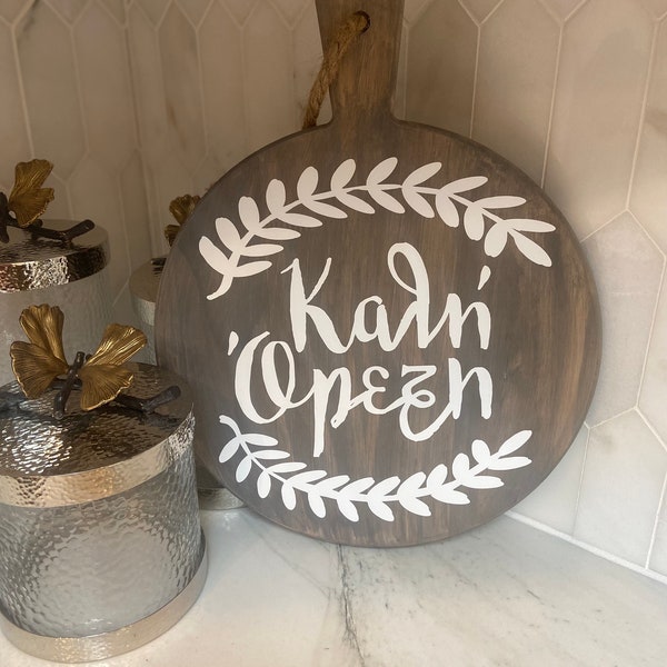 Greek Cutting Board - Etsy