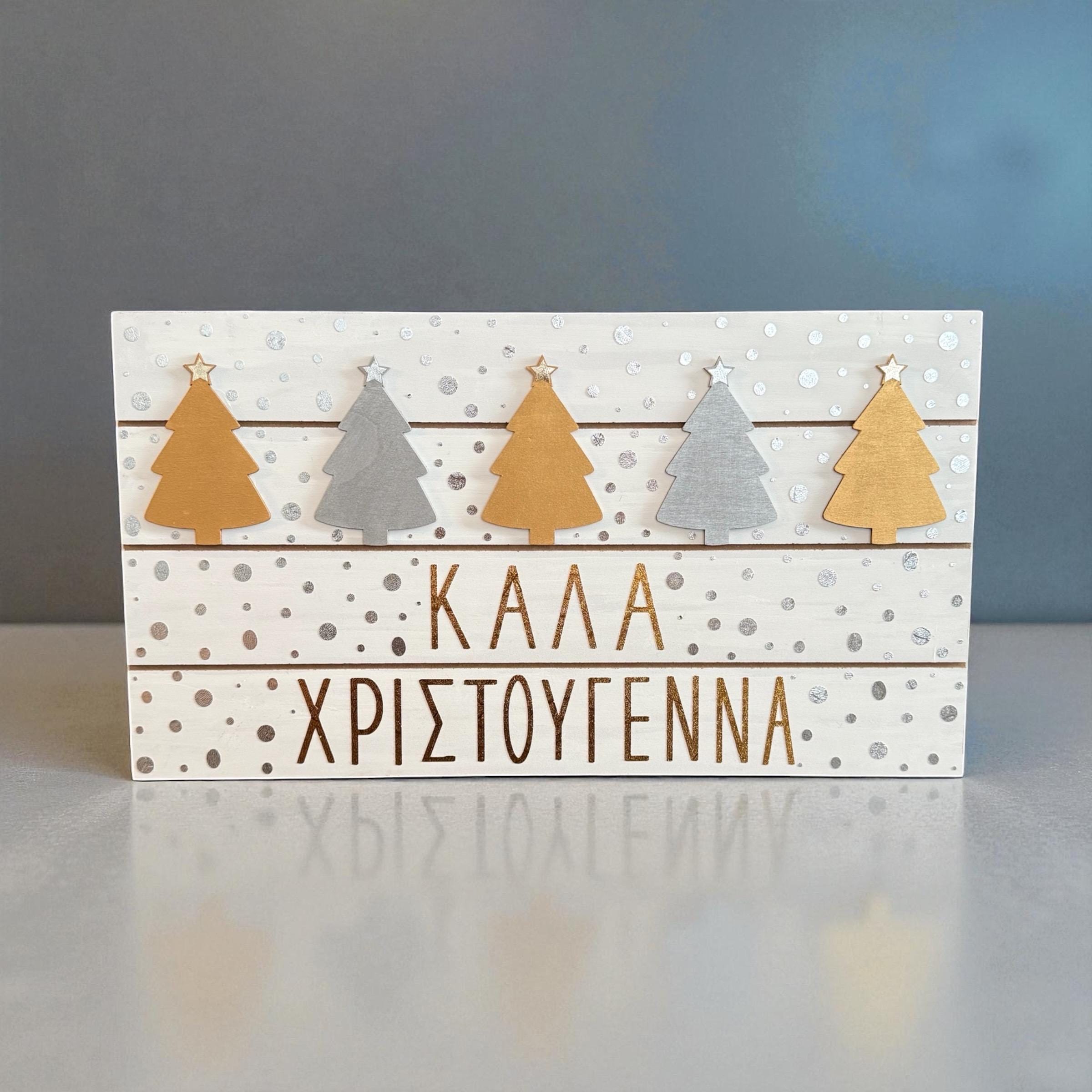 Greek Christmas Frame, Greek Farmhouse, Christmas Trees, Greek Home ...