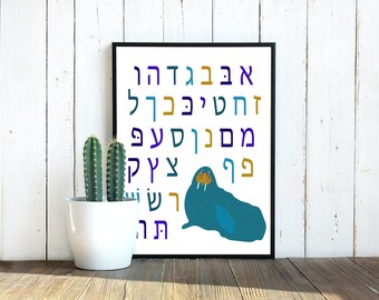 Hebrew Alphabet Poster (print & Cursive) UV Protected Hebrew Study ...