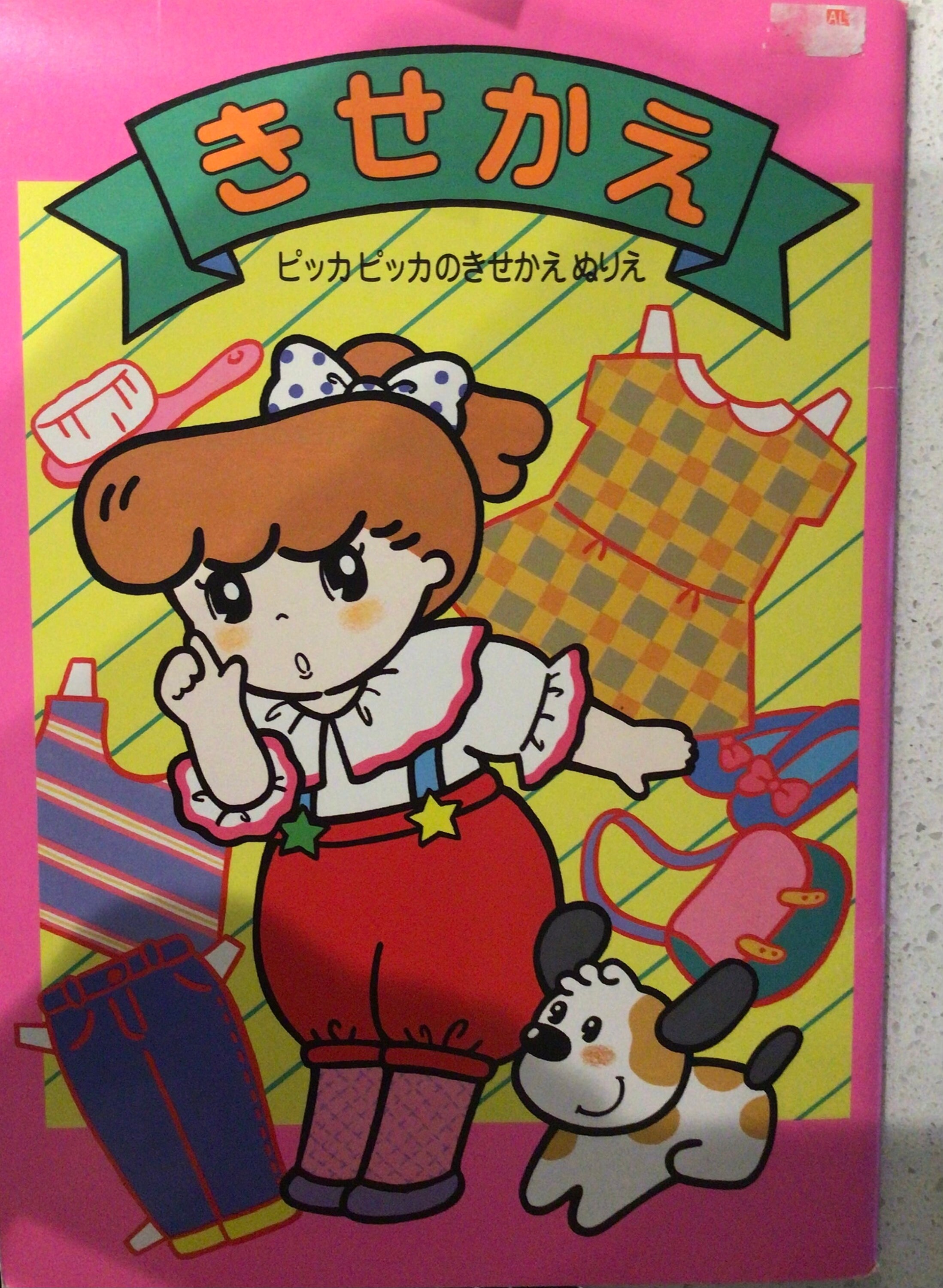 Vintage Japanese Paper Doll Book - Etsy