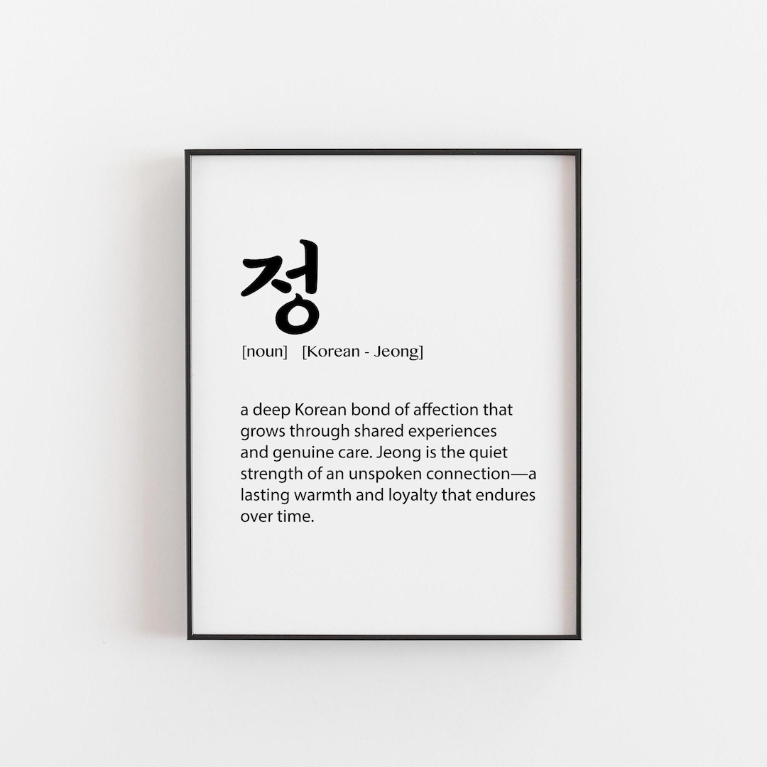 Jeong Korean Definition Print - Deep Bond Wall Art, Meaningful Korean ...