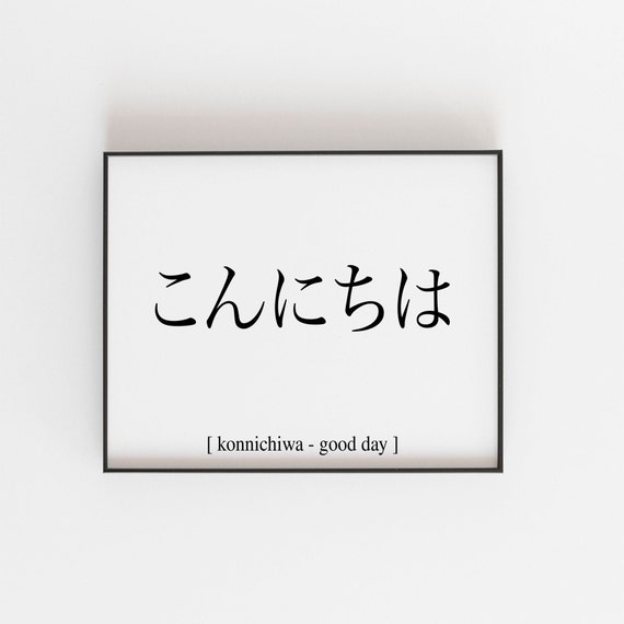 Japanese Print Japanese Art Konnichiwa Print Japanese Gift | Etsy
