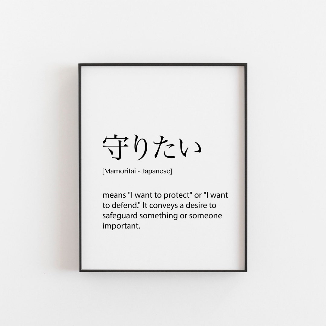 Mamoritai Definition, A Strong Japanese Word Meaning Strength, Ideal ...