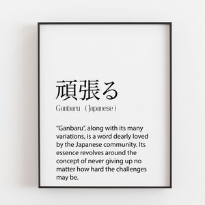 Japanese Print Japanese Gifts Ganbaru Definition Japanese - Etsy